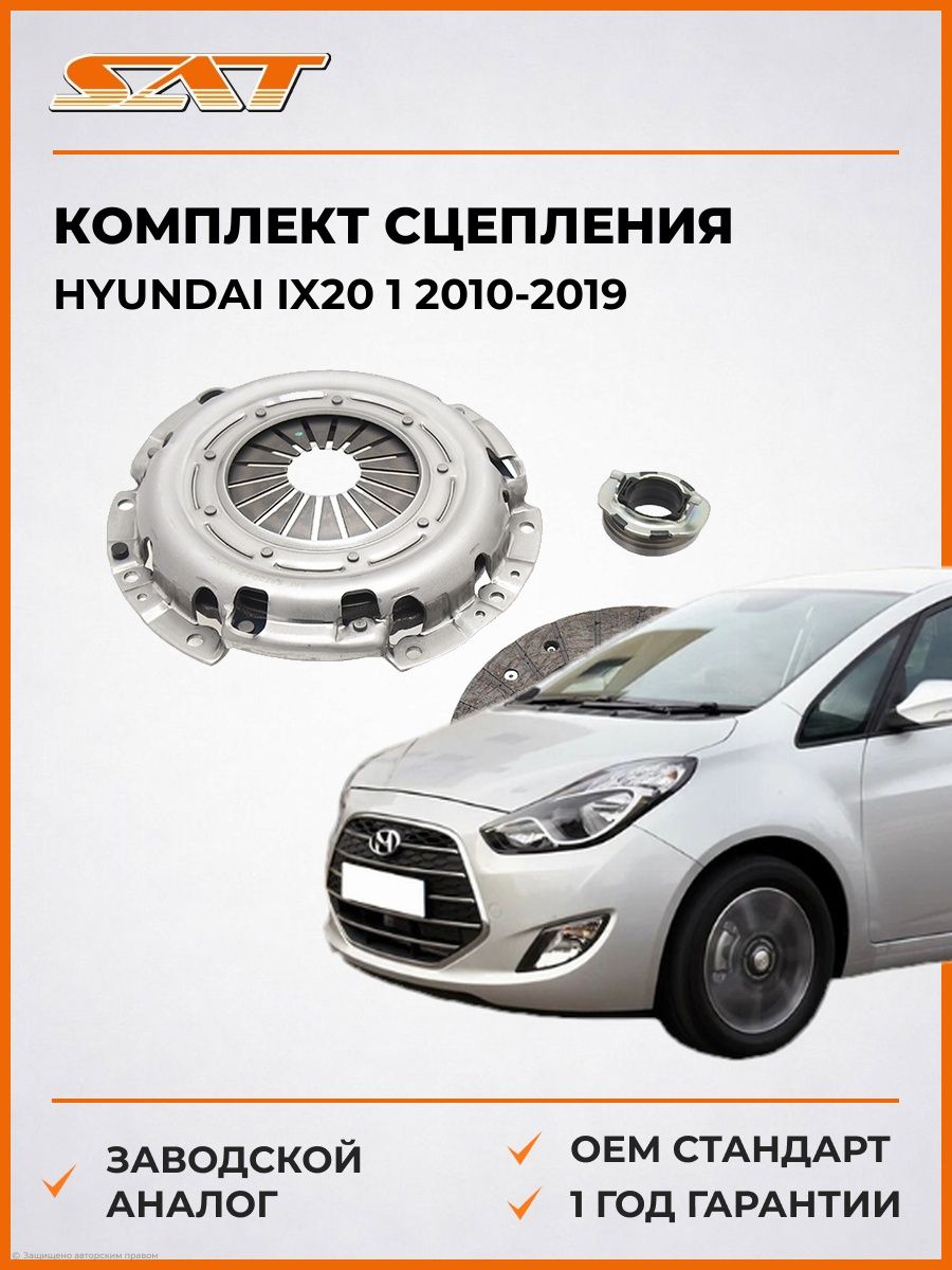 Комплект сцепления SAT STWHY064 Hyundai ix20 1 хёндай ix20 1 2010-2019