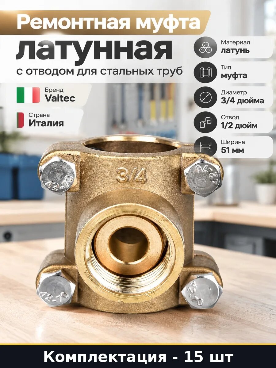 Набор Хомут для труб латунный с резиновым уплотнителем 15 шт