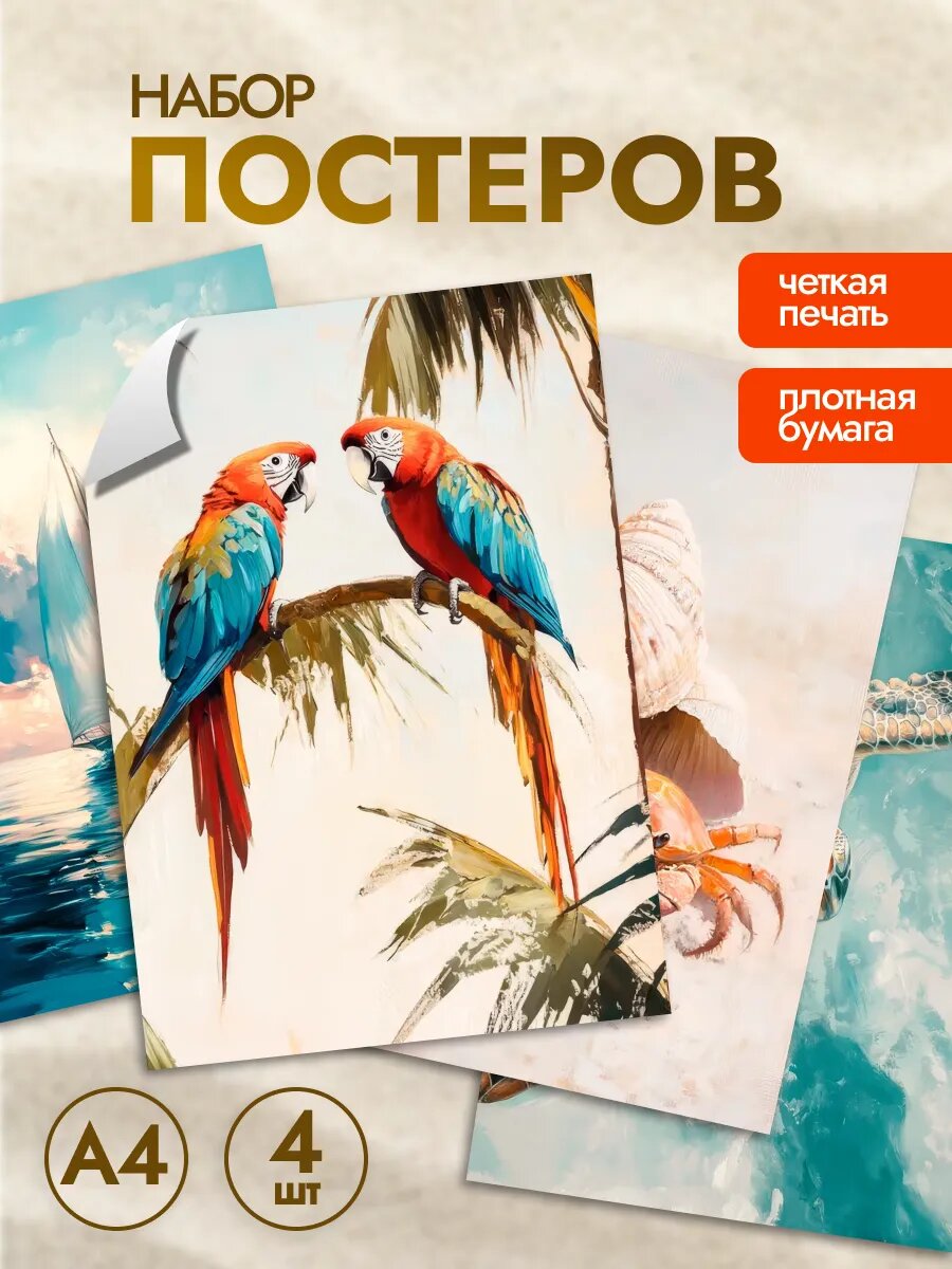 Интерьерные постеры А4 на стену