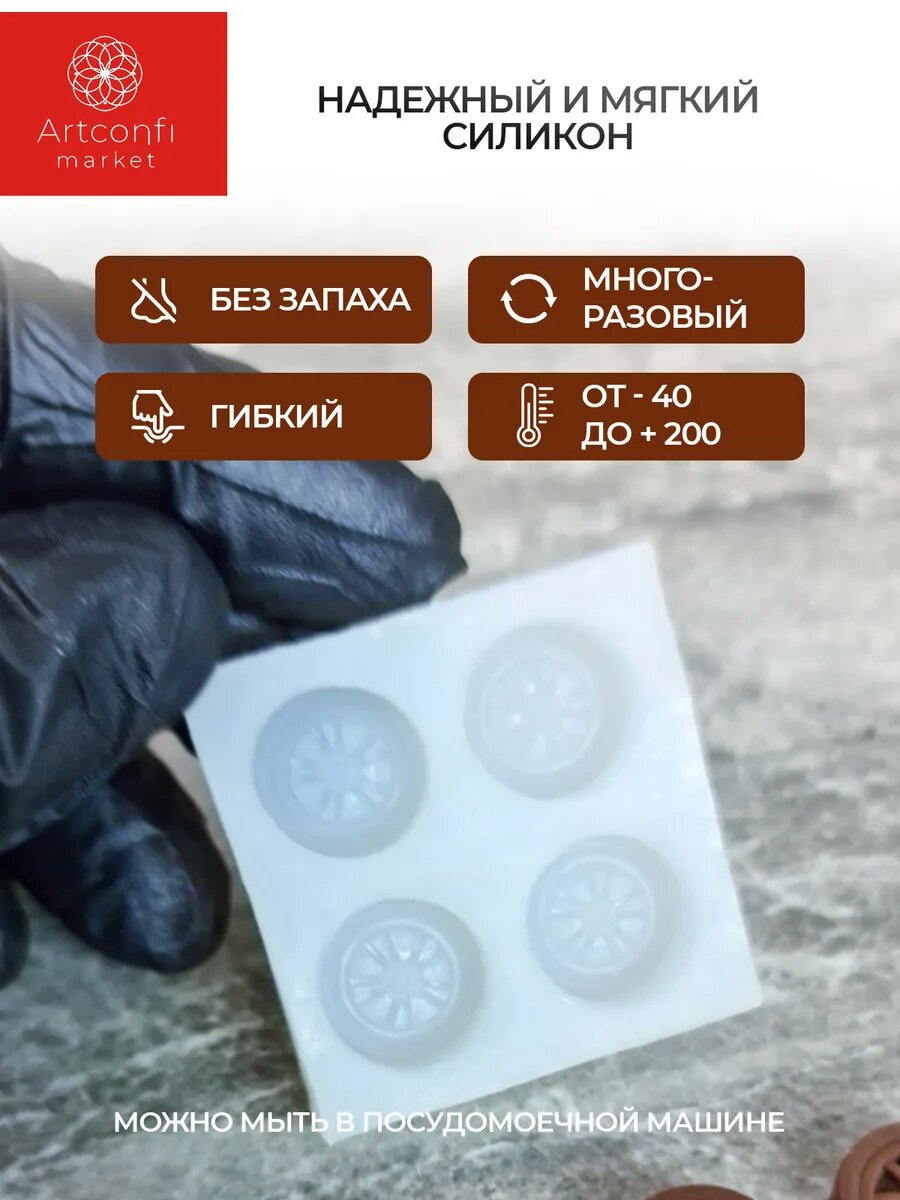 Молд 4 Колеса Мини — фото 1
