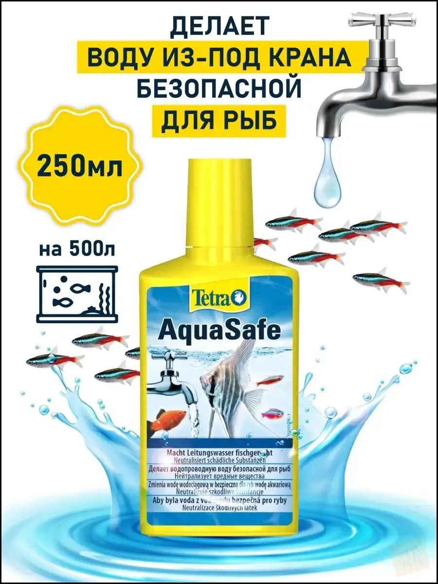 Средство для воды Tetra AquaSafe 250 мл, делает водопроводную воду пригодной для рыб