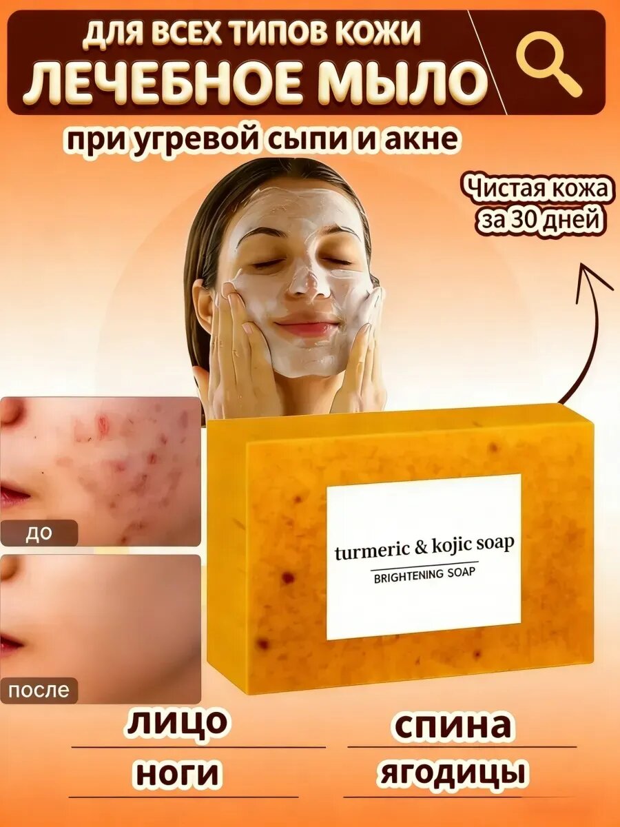 Мыло турмелек с куркумой от прыщей