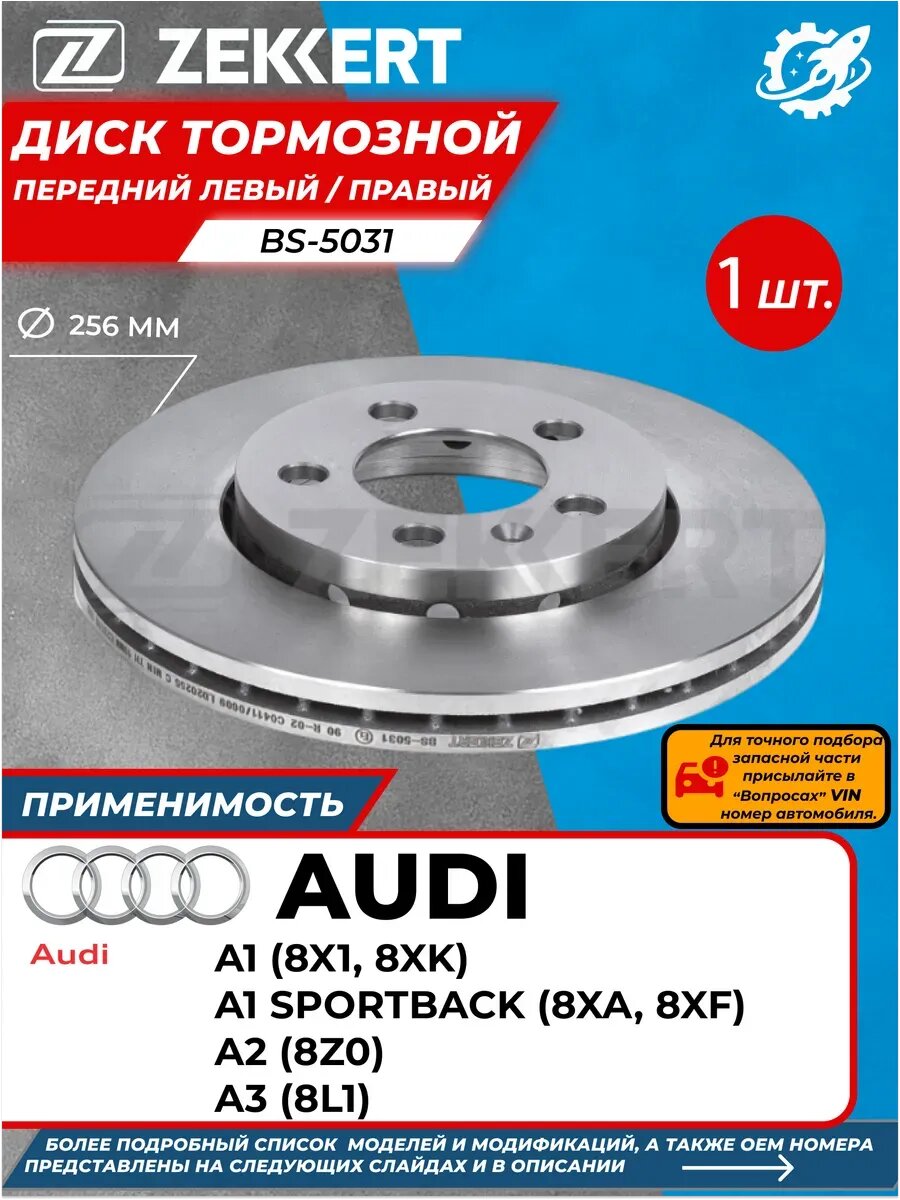 Диск тормозной передний Ауди А3 AUDI A1
