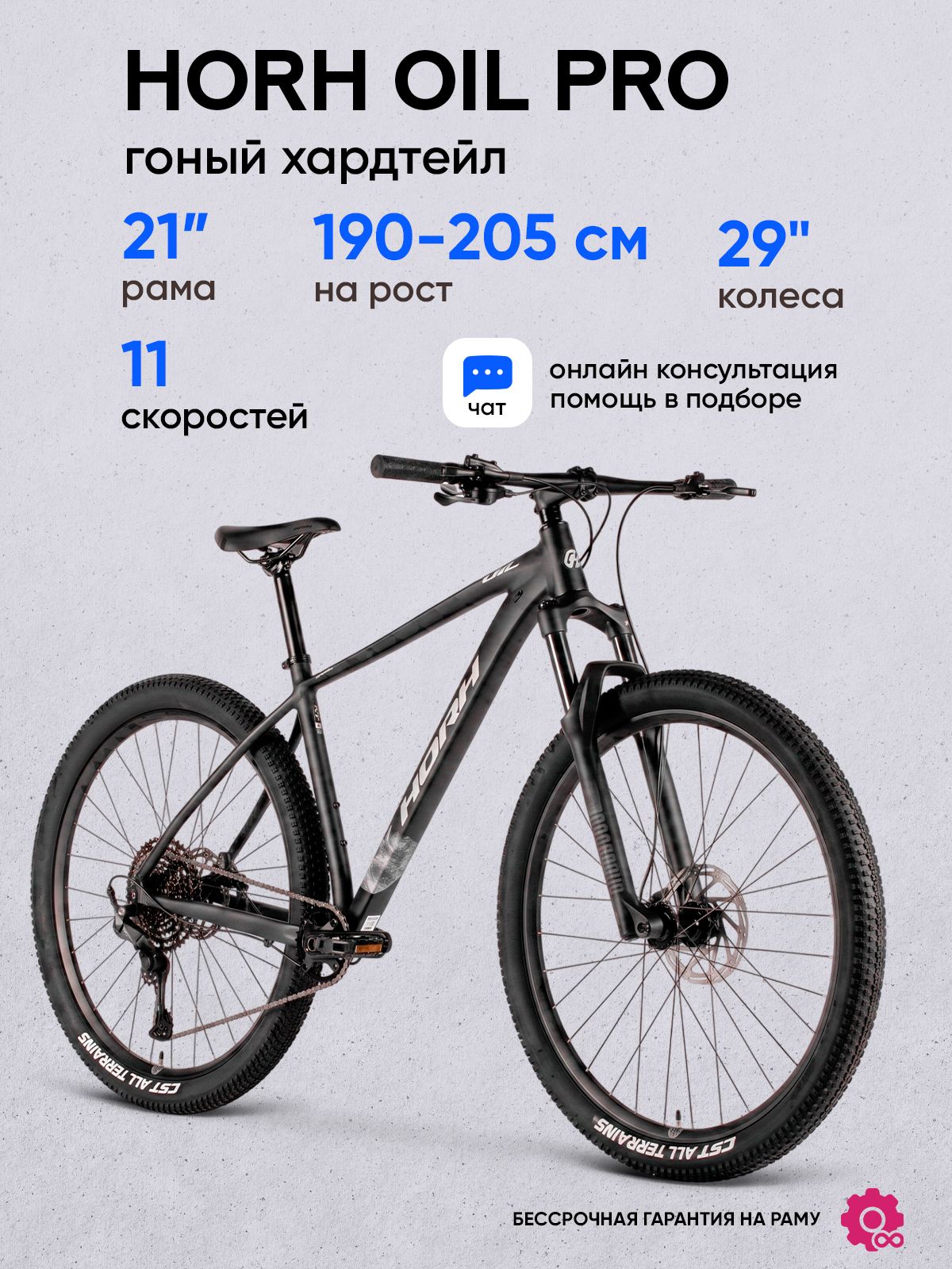 Велосипед горный HORH OIL PRO 29" черный, мужской, 11 скоростей, 21" рама