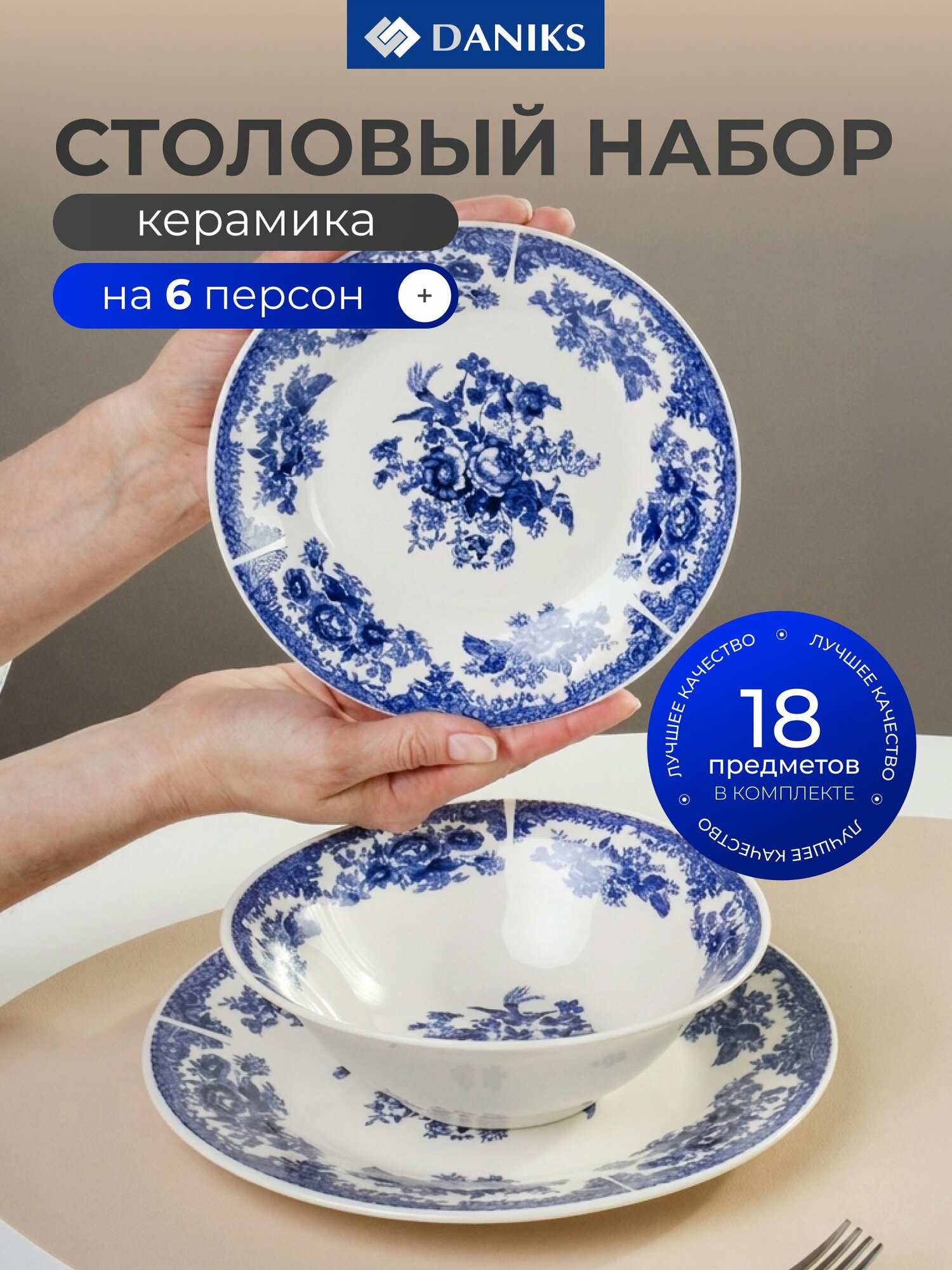 Сервиз столовый керамика, 18 предметов, на 6 персон, Daniks, Жар-Птица