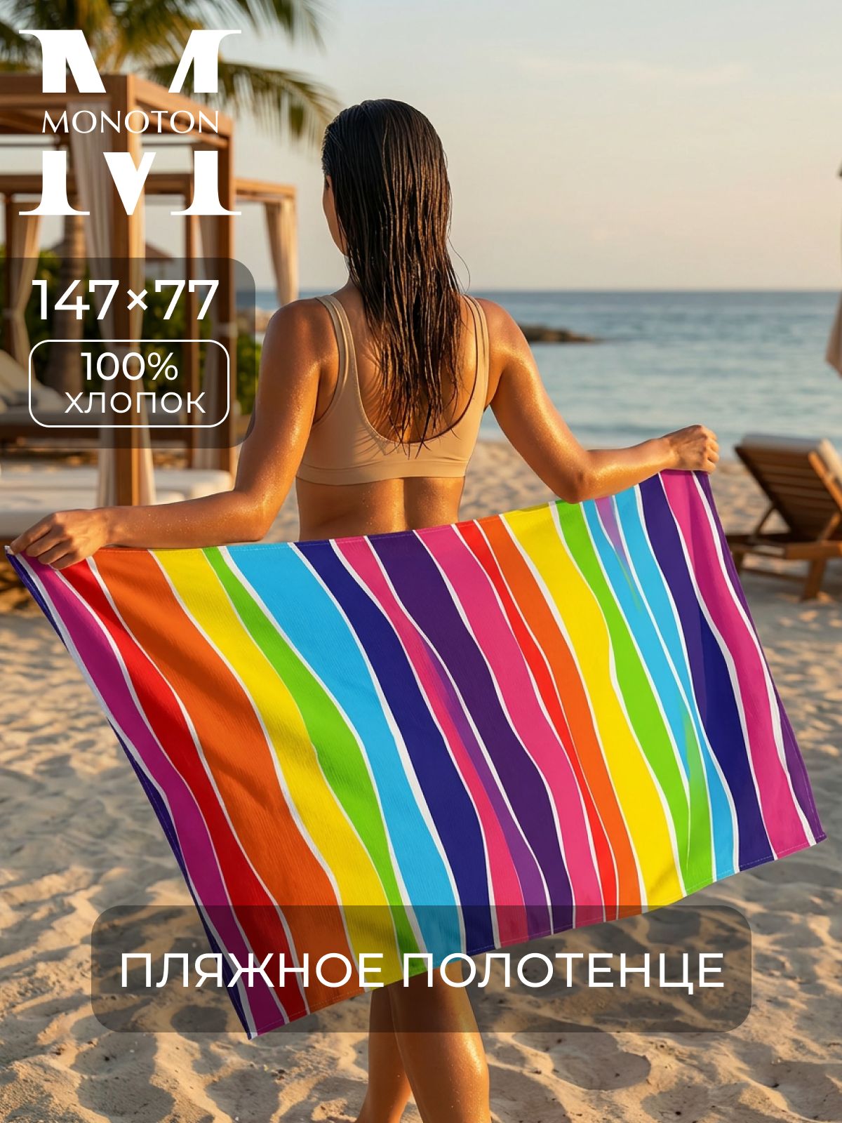 Пляжное Полотенце Вафельное 100% Хлопок 147х77 см, Яркое, Быстросохнущее для Пляжа, Бассейна