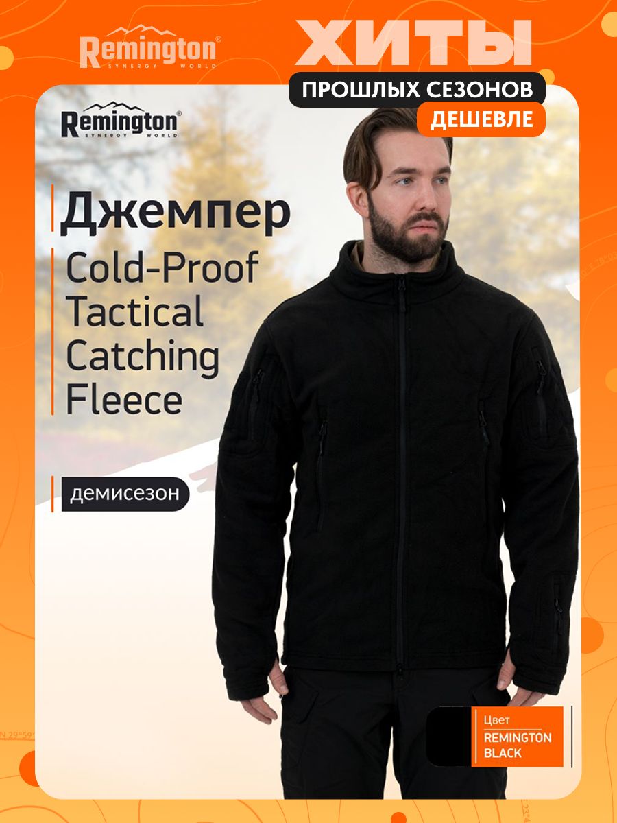 Джемпер Remington