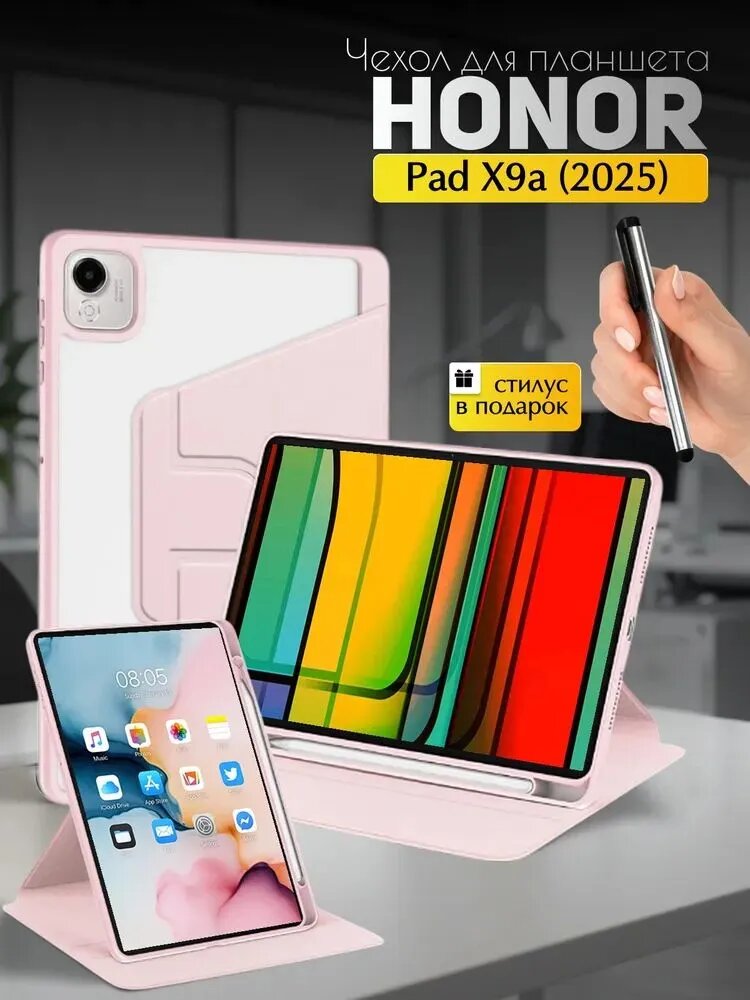 Чехол на планшет HONOR Pad X9A с подставкой поворотный 360 градусов Розовый