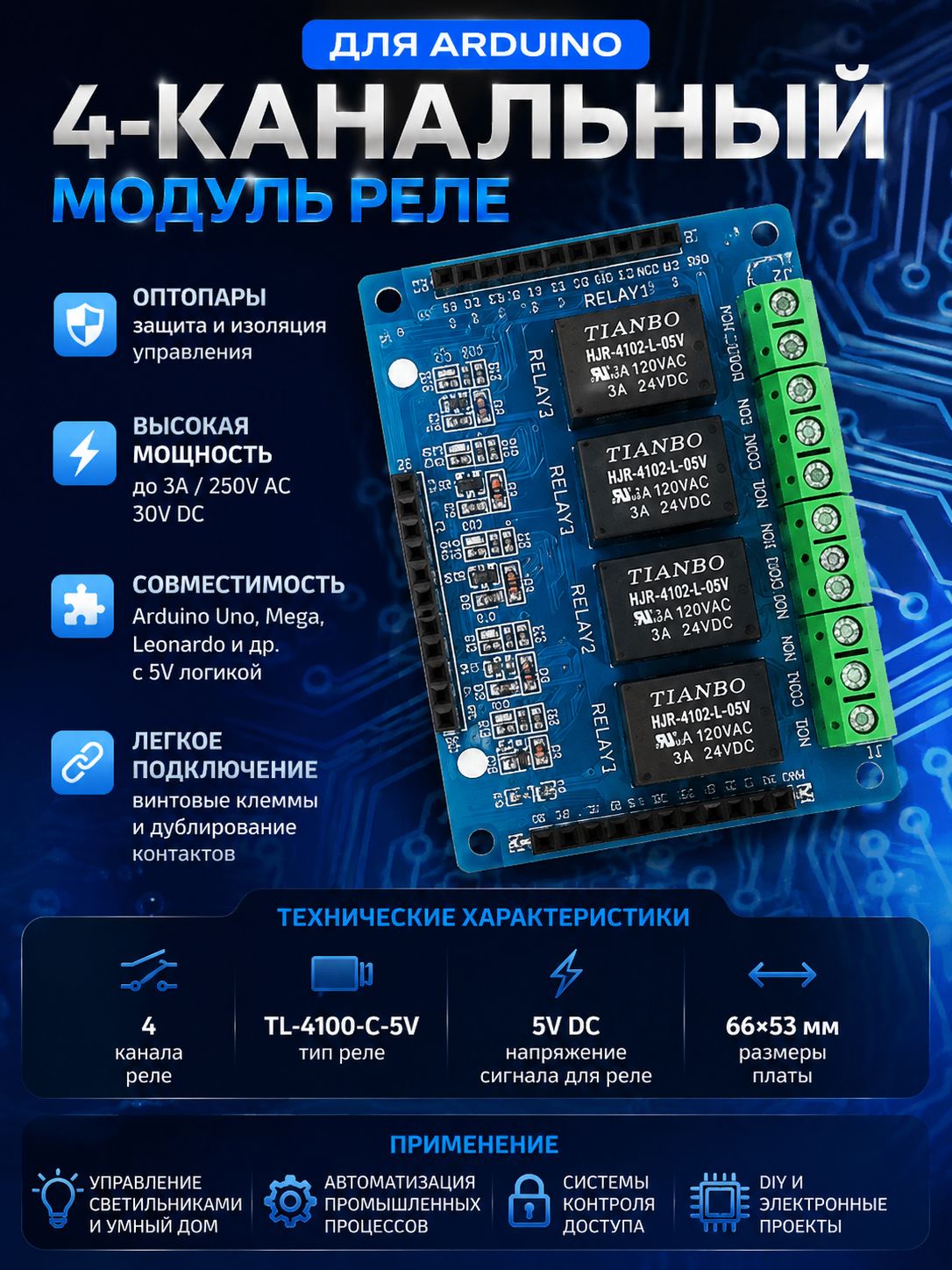4-канальный модуль реле для Arduino (5V, TL-4100-C-5V)