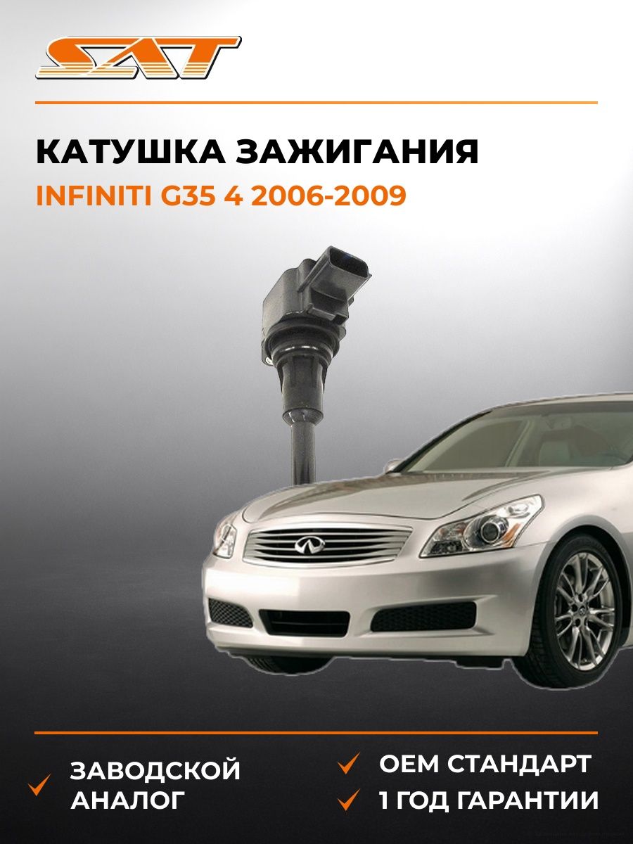 Катушка зажигания SAT ST22448JA00C Инфинити G35 4 Infiniti G35 4 2006-2009