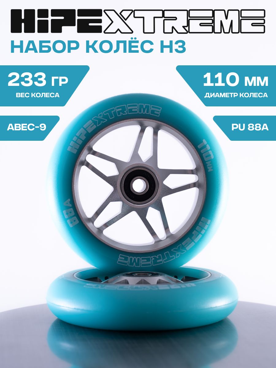 Набор колес для трюкового самоката HIPE xtreme H3 110*24 мм, серебро/голубой