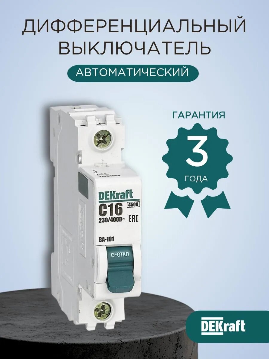Выключатель автоматический ВА-101 1P 16А C 4.5кА