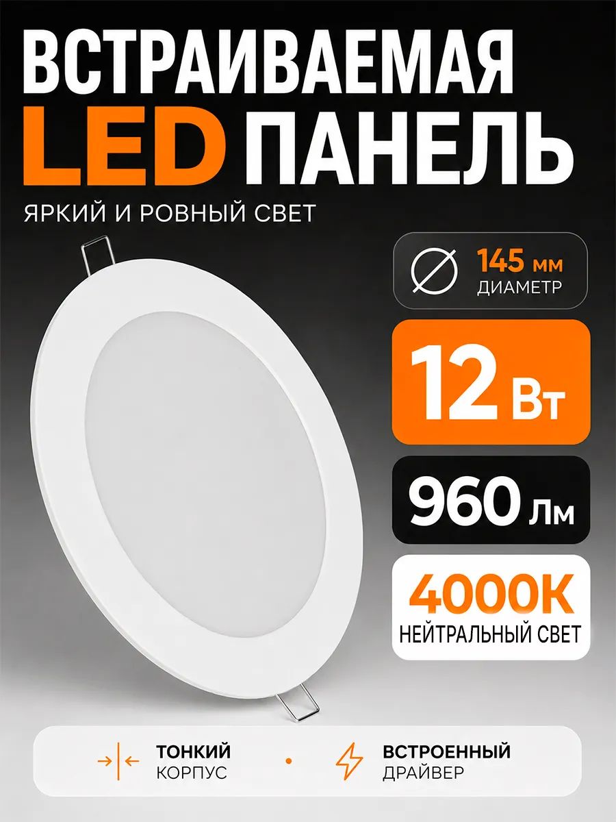 Светильник для натяжного потолка светодиодный 12Вт 4000K