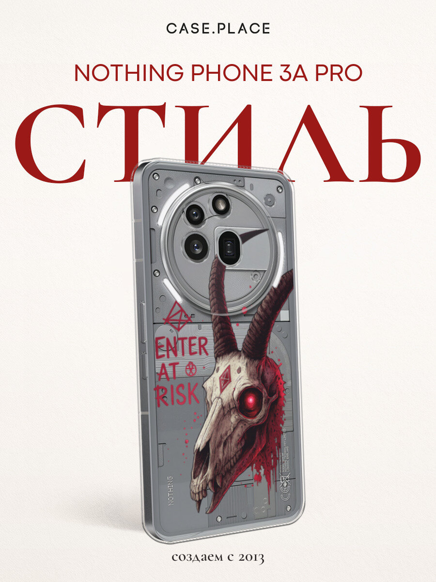 Чехол на Nothing Phone 3a Pro / Нофинг Фон 3а Про с принтом Кровавый череп с рогами, прозрачный