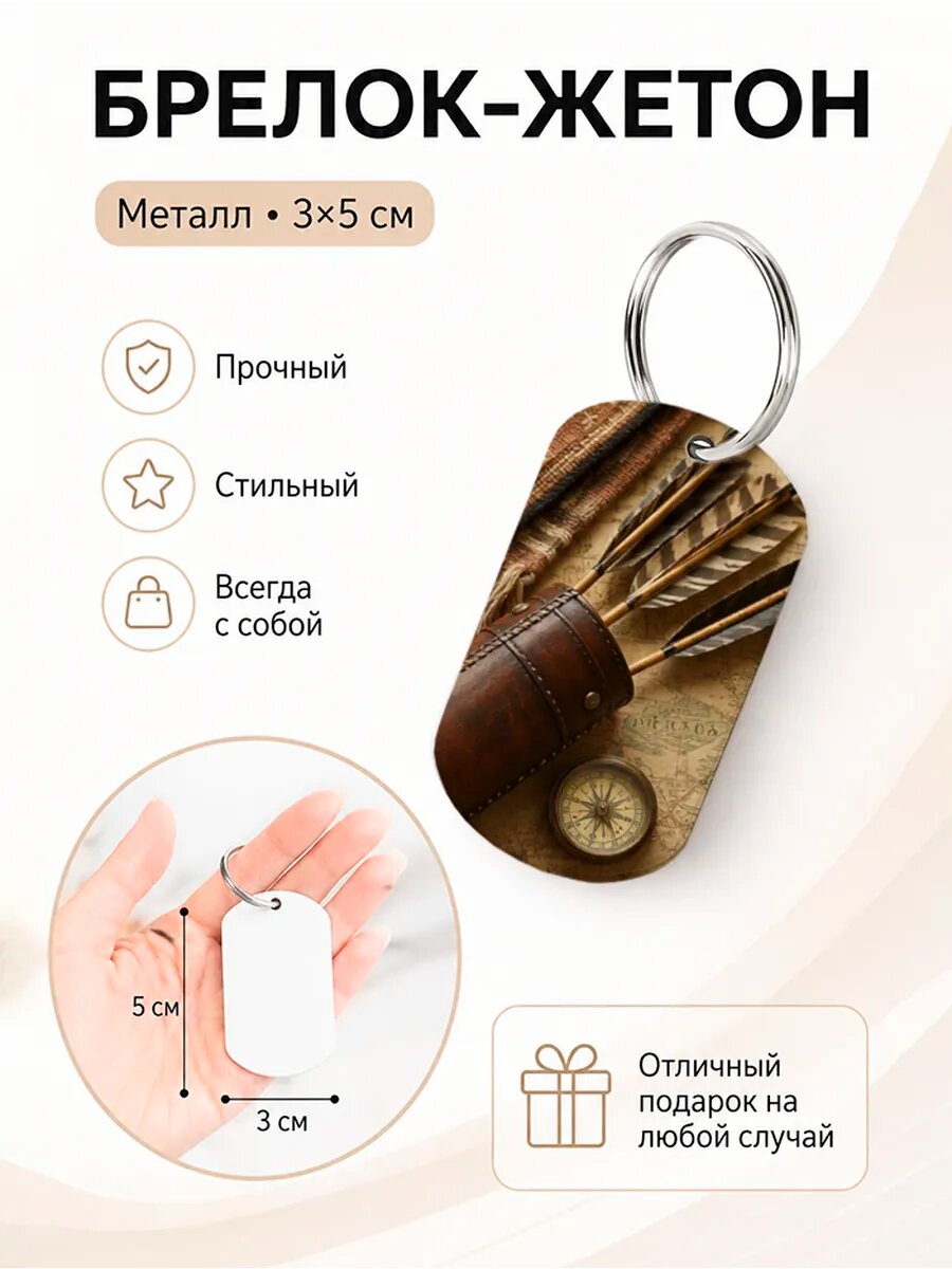 Брелок