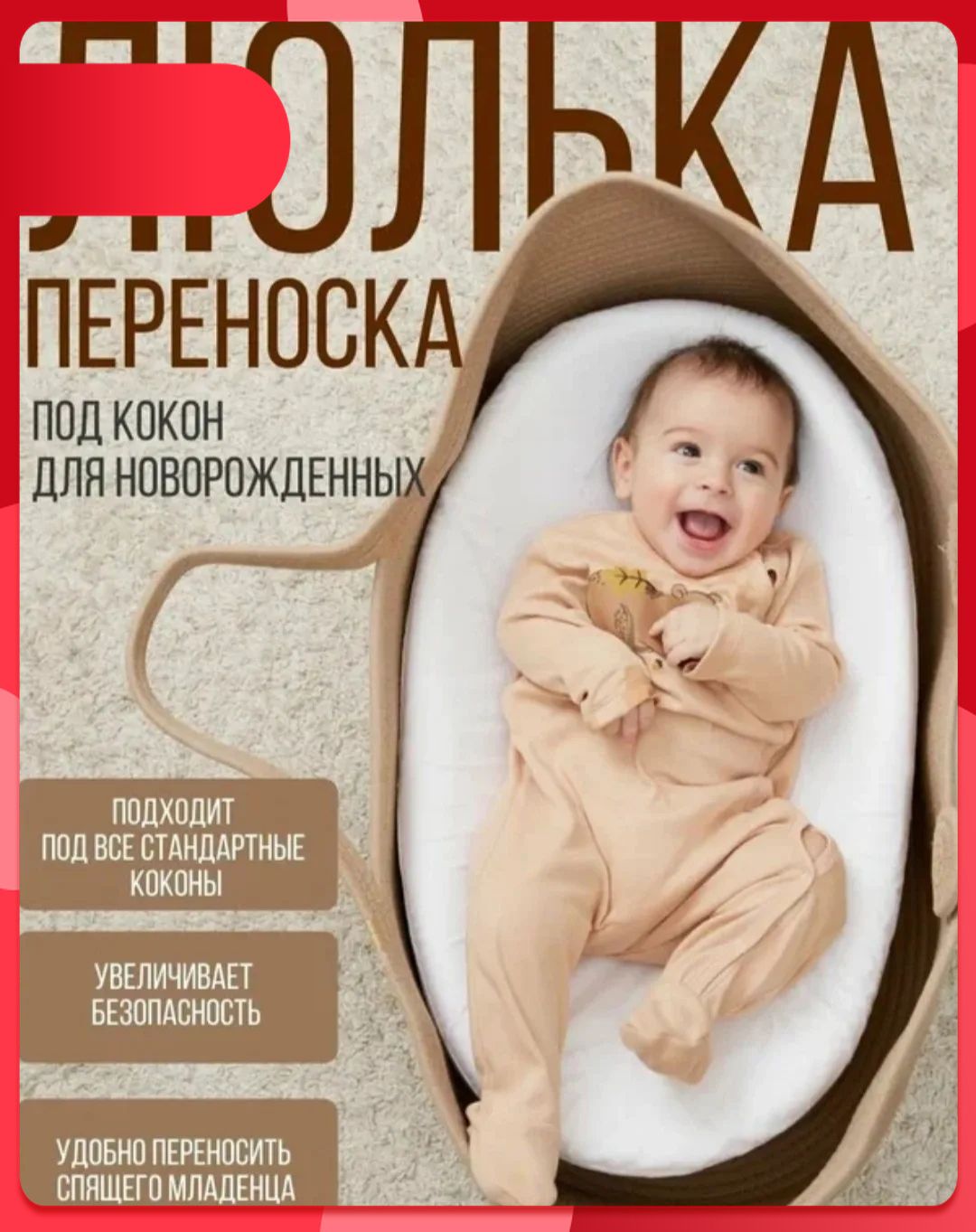 Корзина под кокон для новорожденного люлька