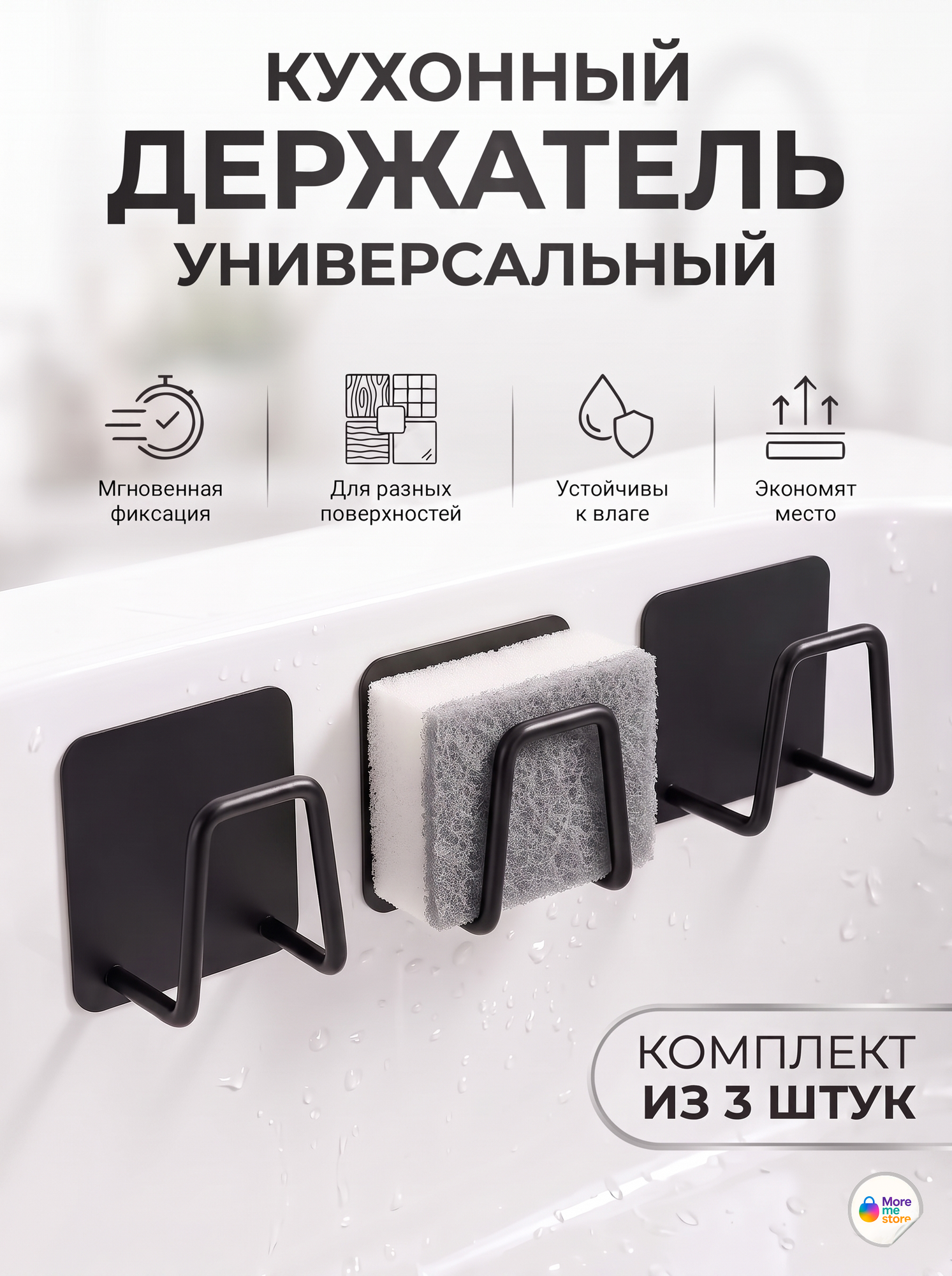 Крючок самоклеящийся для губки, держатель для губки в раковины и мойки, для посуды, черный, 3 шт