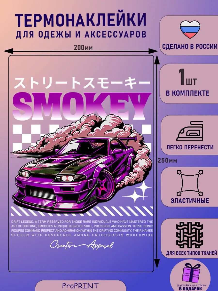 Термонаклейка на одежду автомобиль