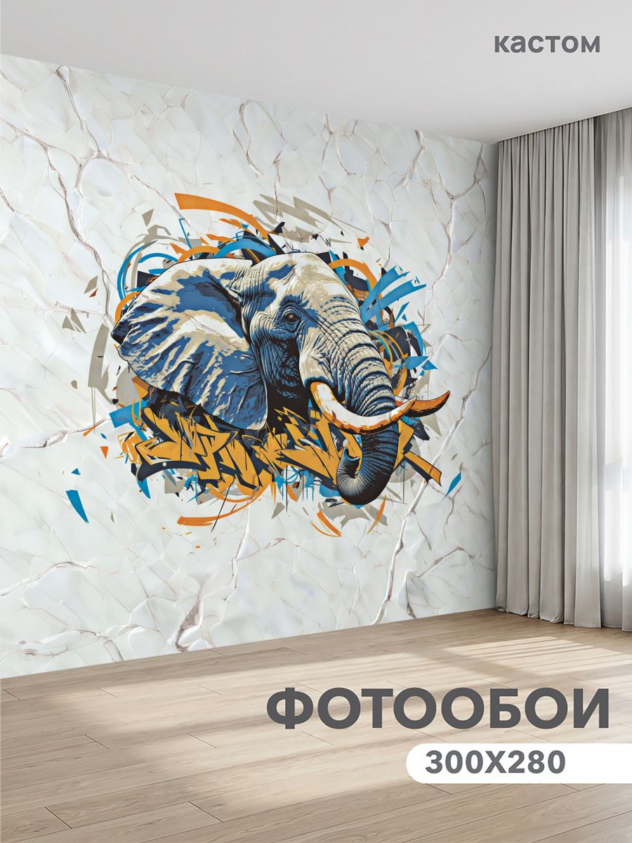 Фотообои на стену флизелиновые 3d Слон 300х270 см
