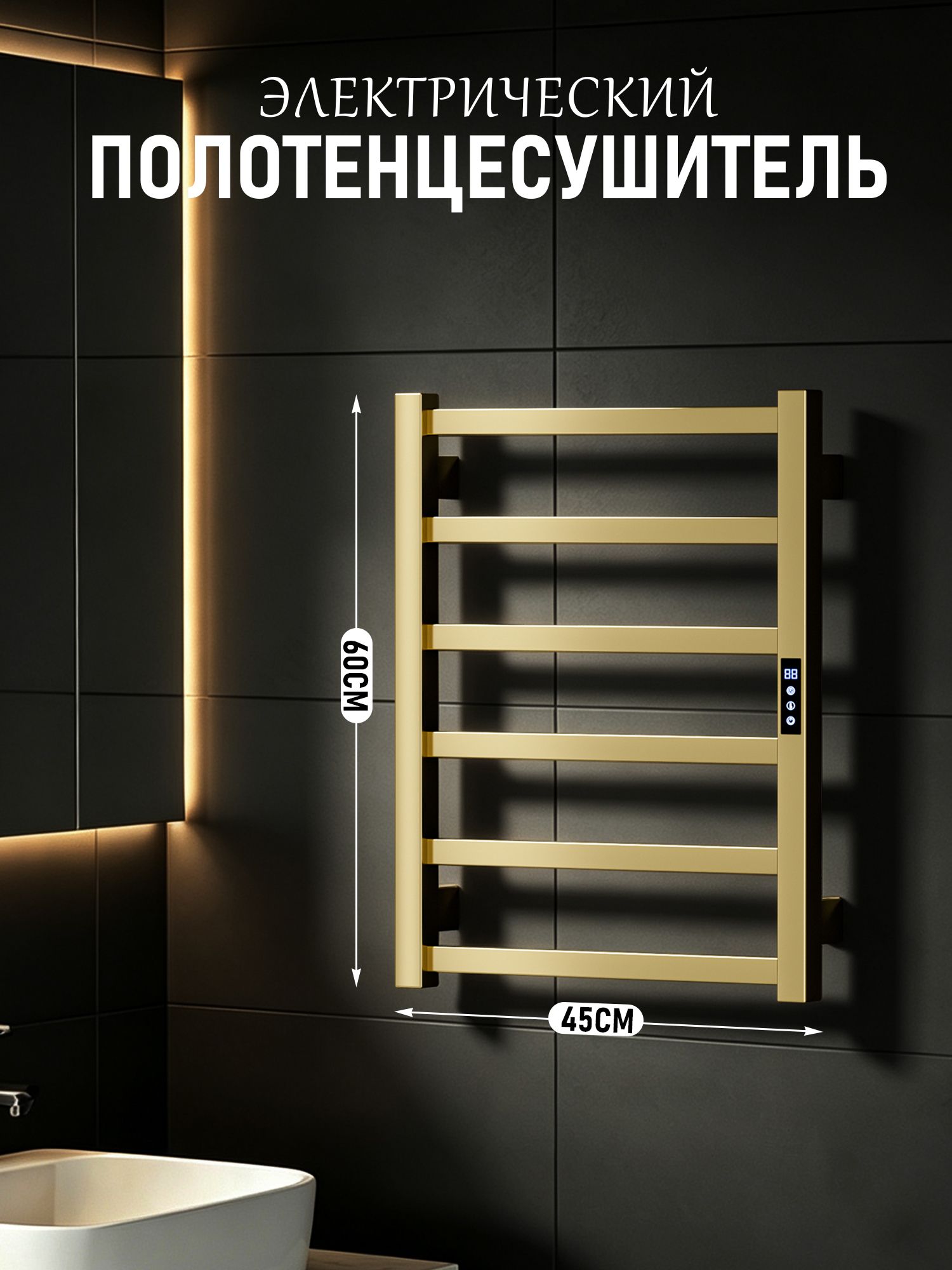 LUSSTA Полотенцесушитель Электрический 450мм 600мм форма Лесенка