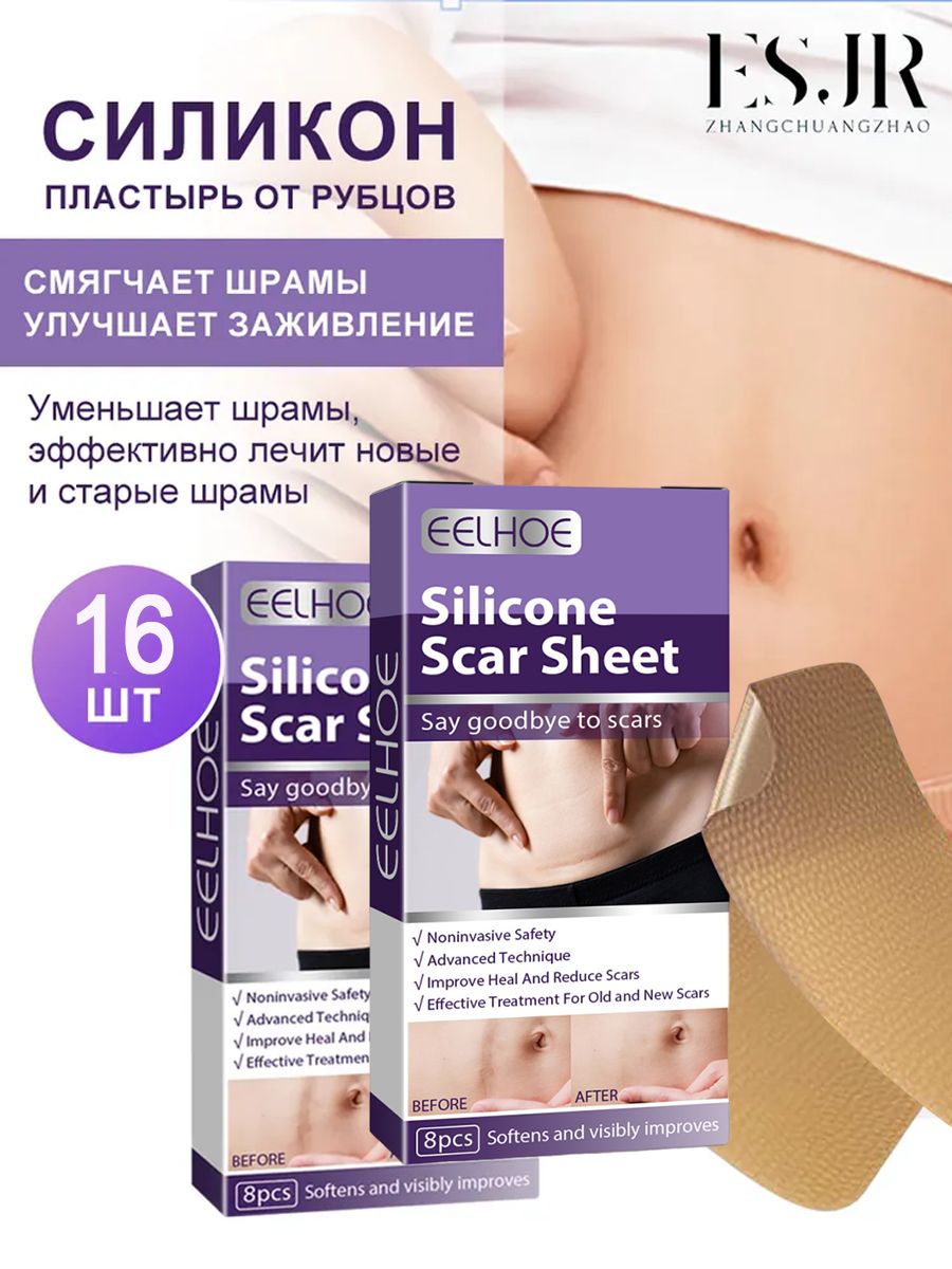 EELHOE Силиконовые пластыри для лечения рубцов, 16 штук. Пластыри, помогающие осветлить рубцы.