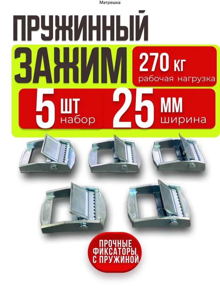 Ремень стяжной, 0.04 м, нагрузка до 0.27 т, 5 шт.