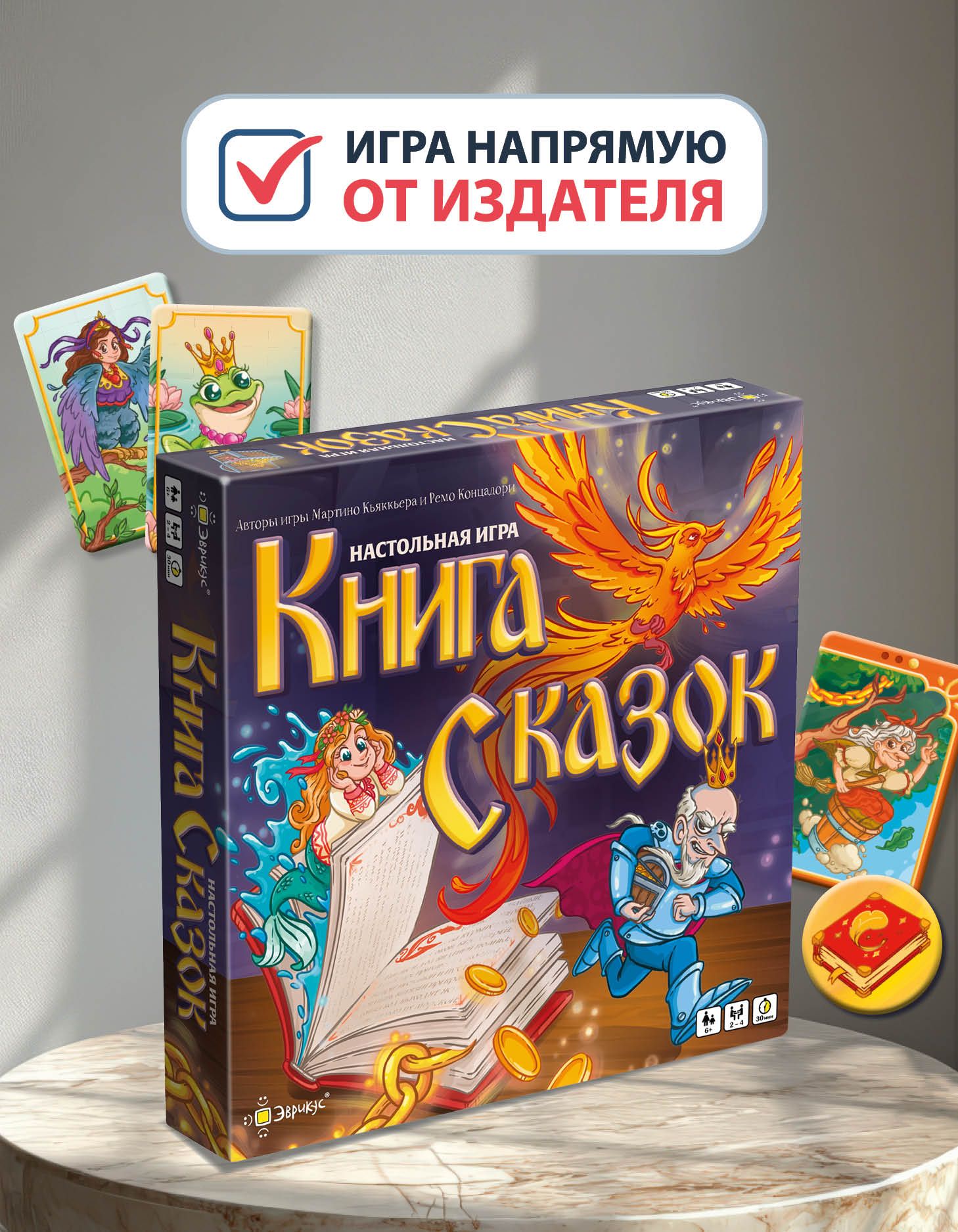 Настольная игра для детей Книга сказок Эврикус BG-11125