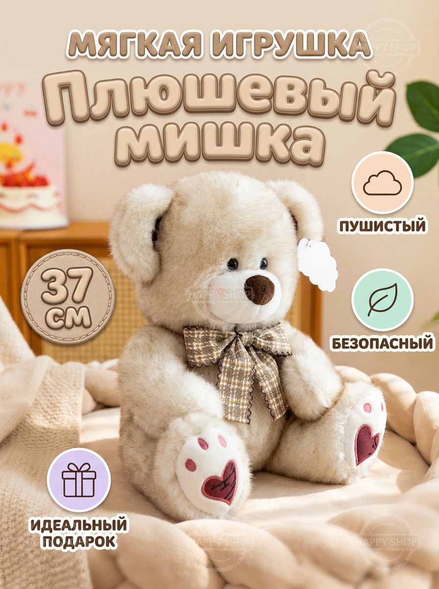 Мягкая игрушка мишка плюшевый 37 см, игрушка для сна, в подарок девочке