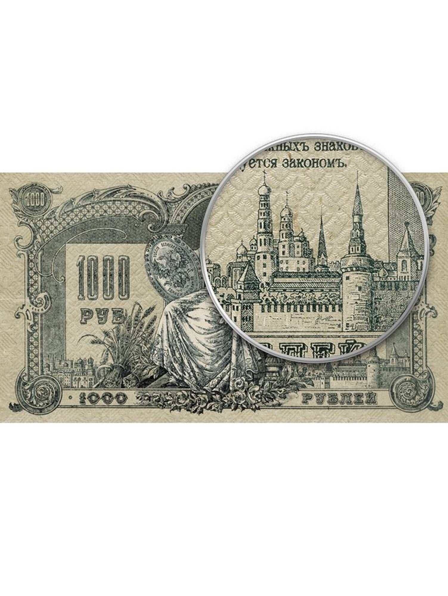 Банкнота бестмани "Ростов-на-Дону", 1000 руб, 1919 г, бумага, 200x110 мм