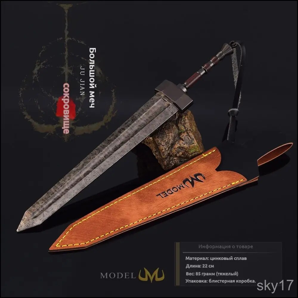Большой меч из дамасской стали Elden Ring,22cm