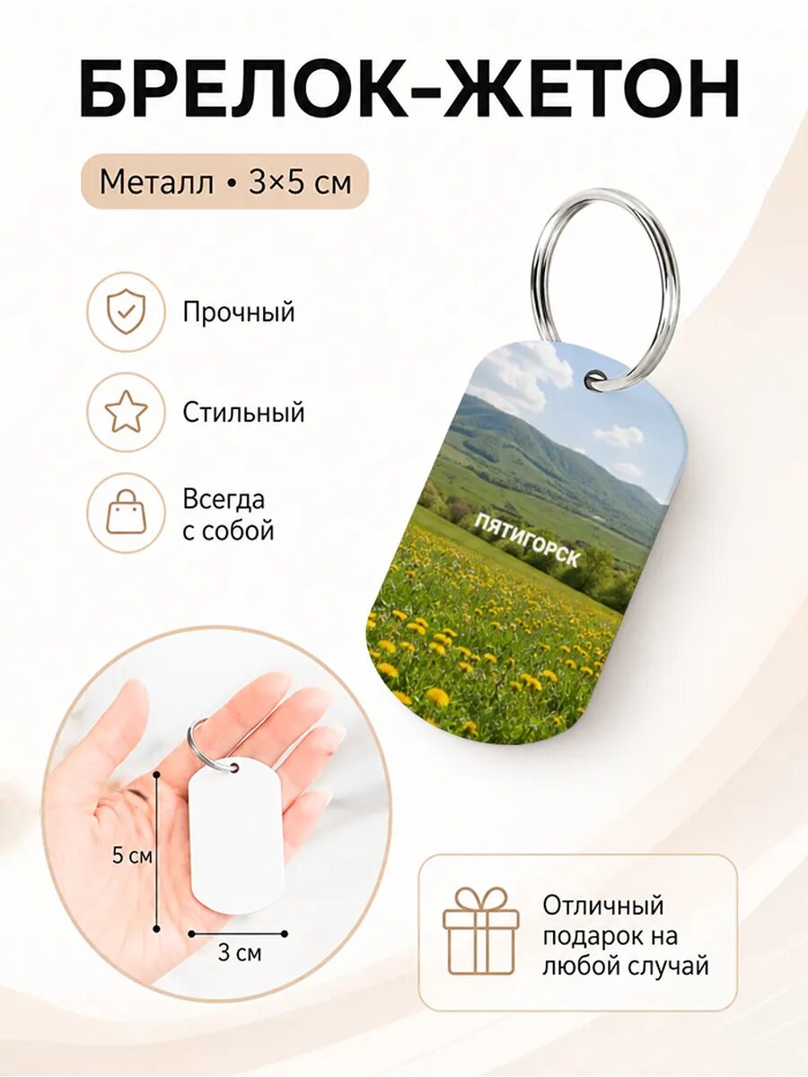 Брелок