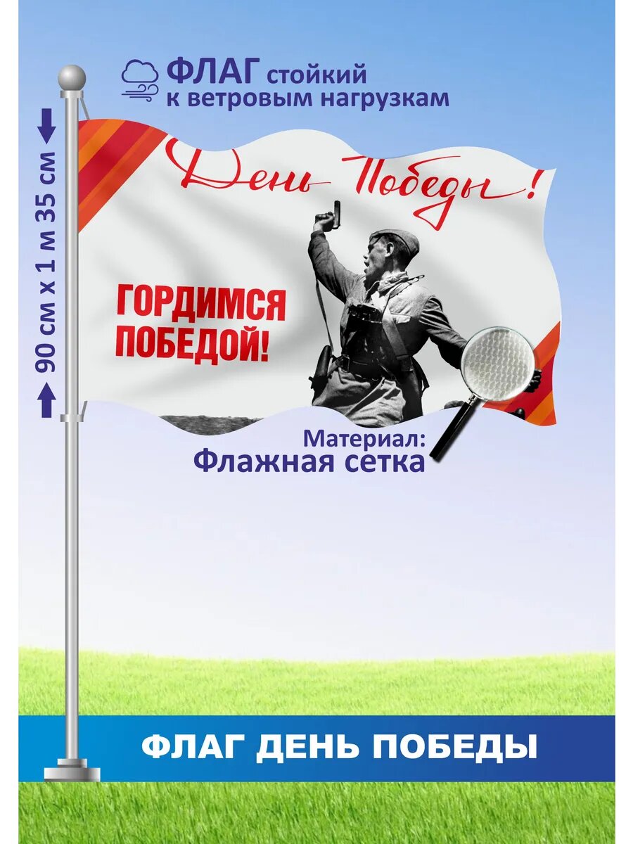 Флаг односторонний С днем победы