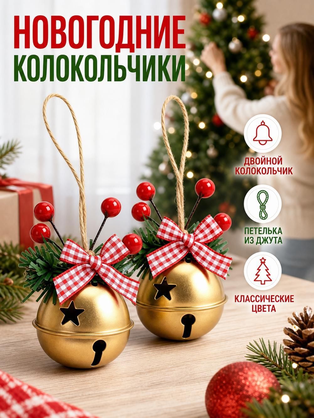 Елочные украшения