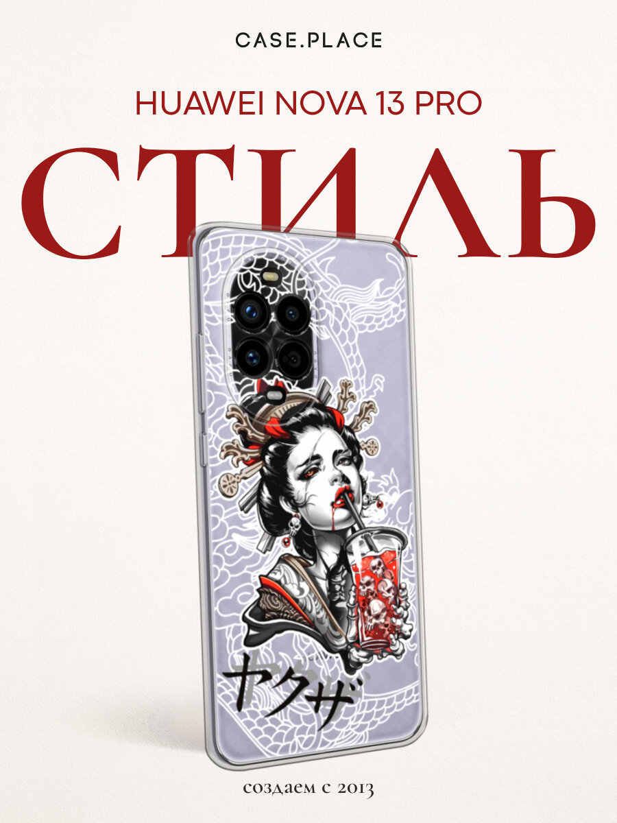 Чехол на Huawei Nova 13 Pro / Хуавей Нова 13 Про с принтом Гейша с напитком, прозрачный