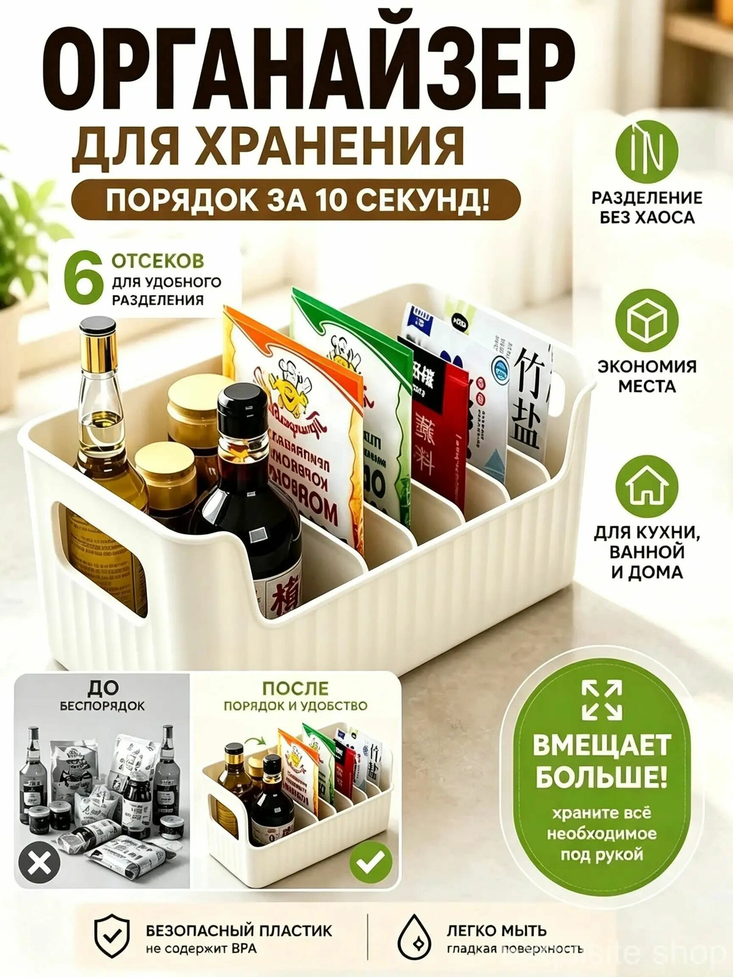 Контейнер для специй с разделителями 1 шт пластик