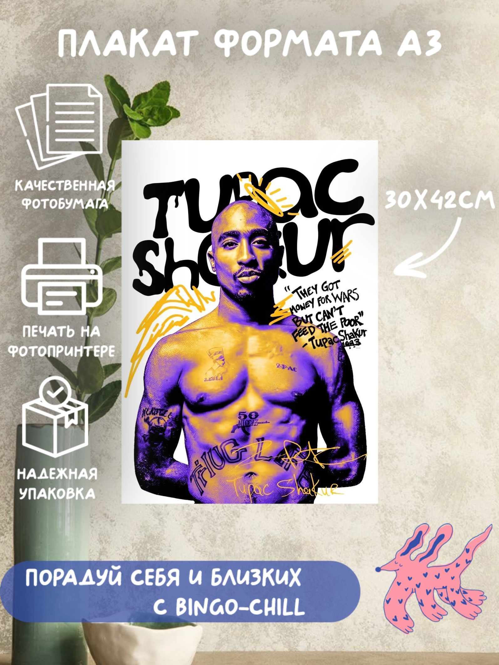 Плакат формата А3 с принтом "2Pac", Тупак Шакур