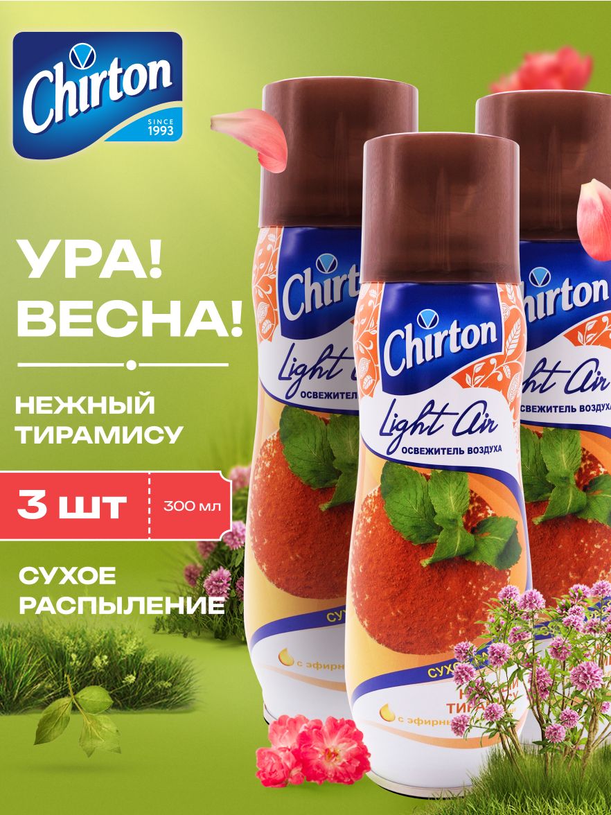 Освежитель воздуха Chirton "Нежный тирамису" сухое распыление для дома, туалета и ванны, набор 3 шт по 300 мл
