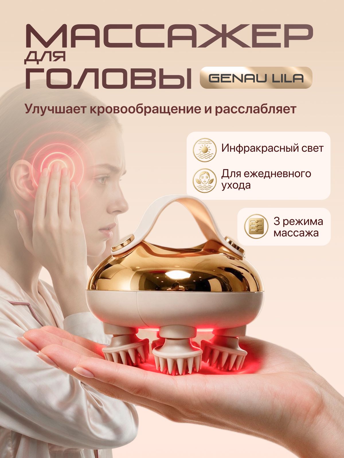 Массажер для головы и тела Genau Lila с инфракрасным светом для роста волос, беспроводной, водостойкий