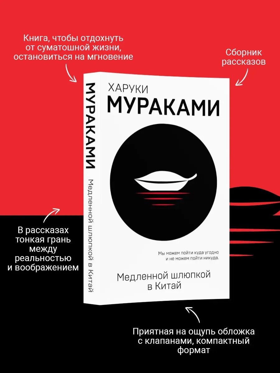 Книга Медленной шлюпкой в Китай