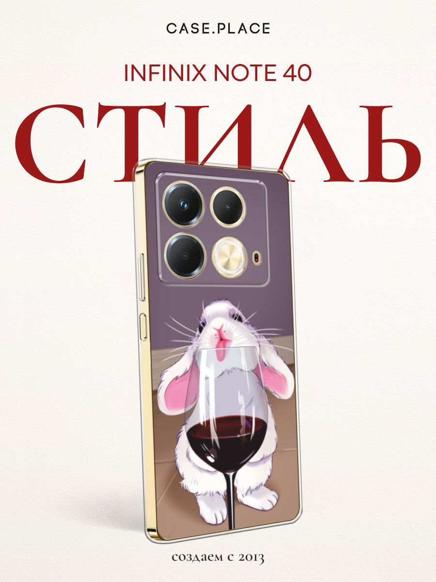 Чехол на Infinix Note 40 / Инфиникс Нот 40 с принтом Заяц с вином