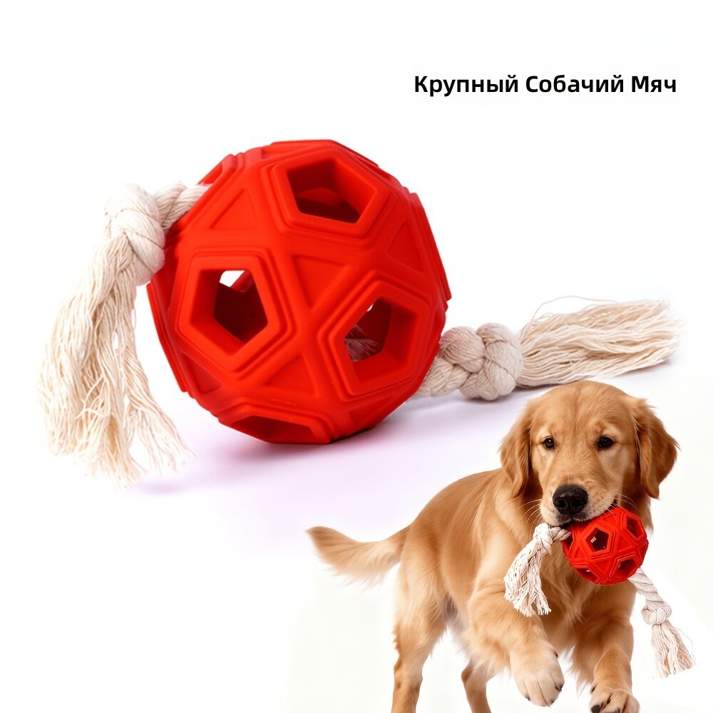 Игрушка для собак из натурального каучука с веревкой, красная