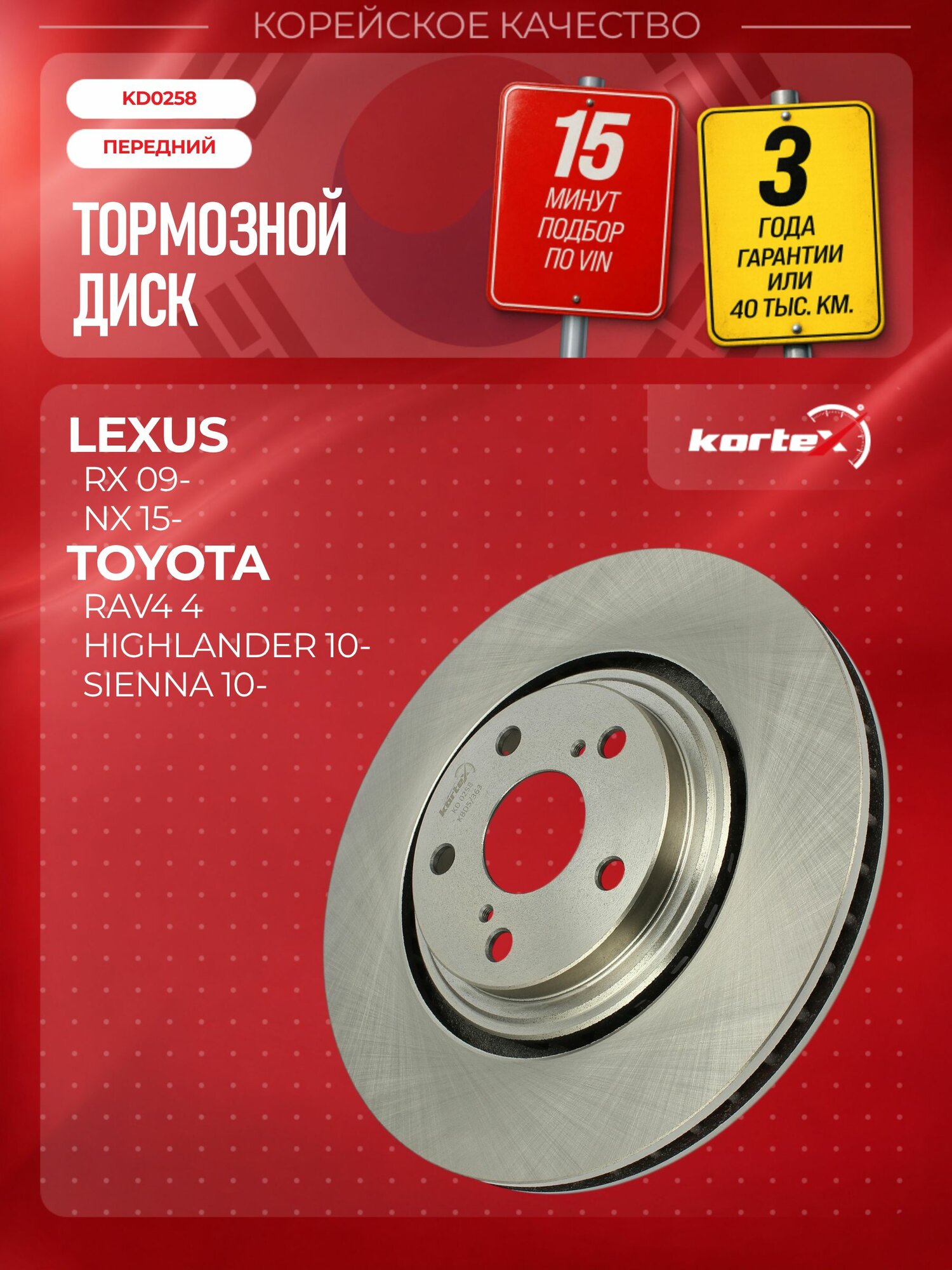 Диск тормозной передний Lexus Лексус NX RX ES, Toyota Тойота Highlander Хайлендер, Alphard Альфард, ESTIMA, RAV4 Рав4 DF6265