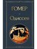 Книга Одиссея