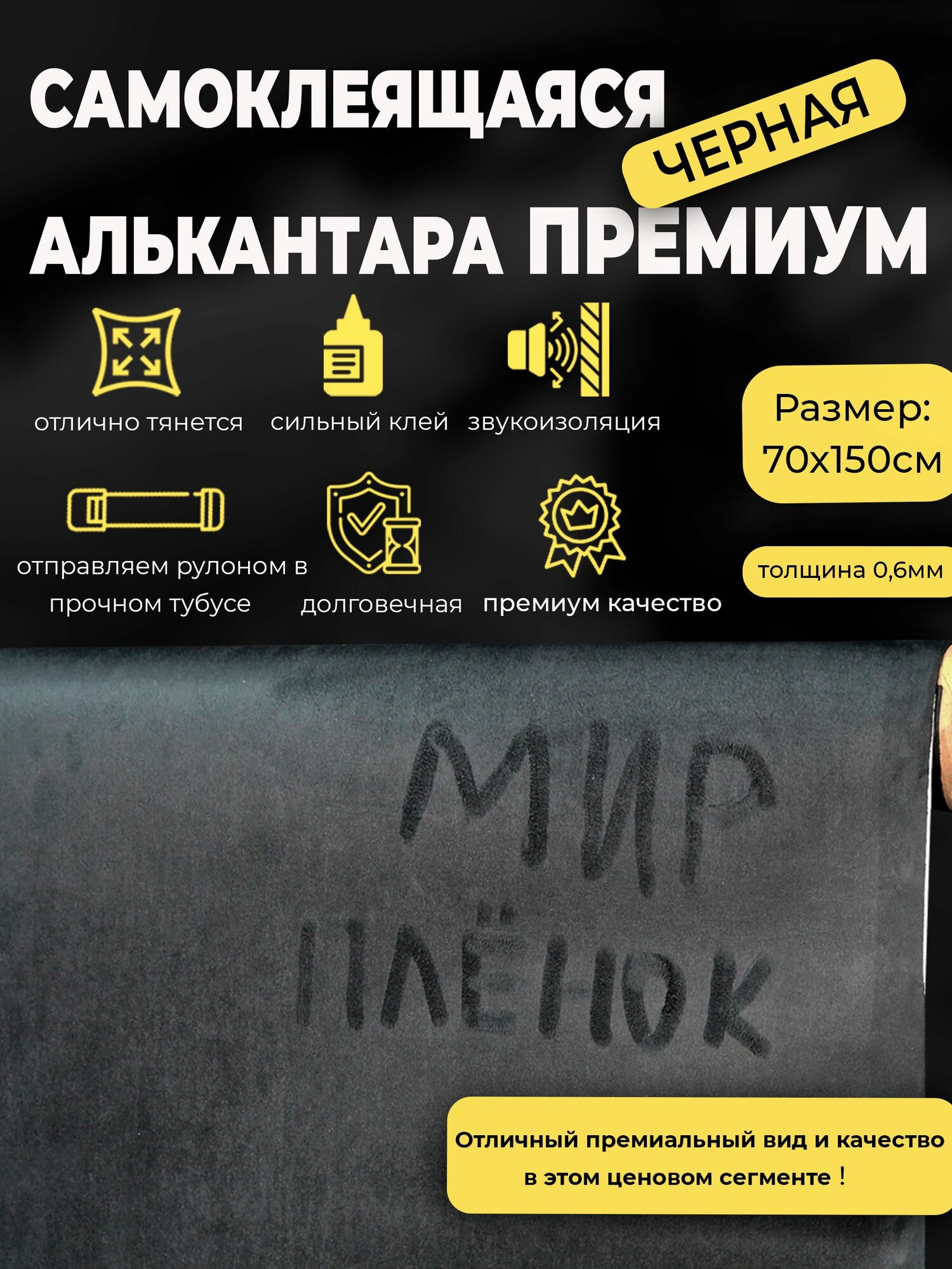 Премиум алькантара для авто / черная ткань самоклеящаяся автомобильная 70х150 см