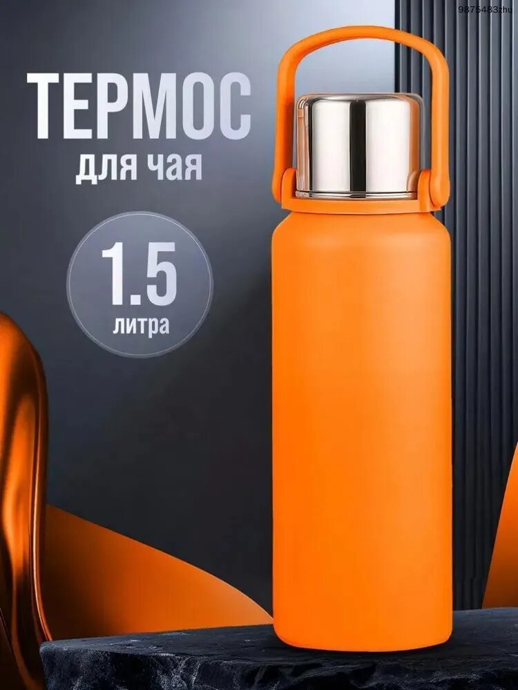 Термос Вакуумный, Непроливайка, 1.5 л