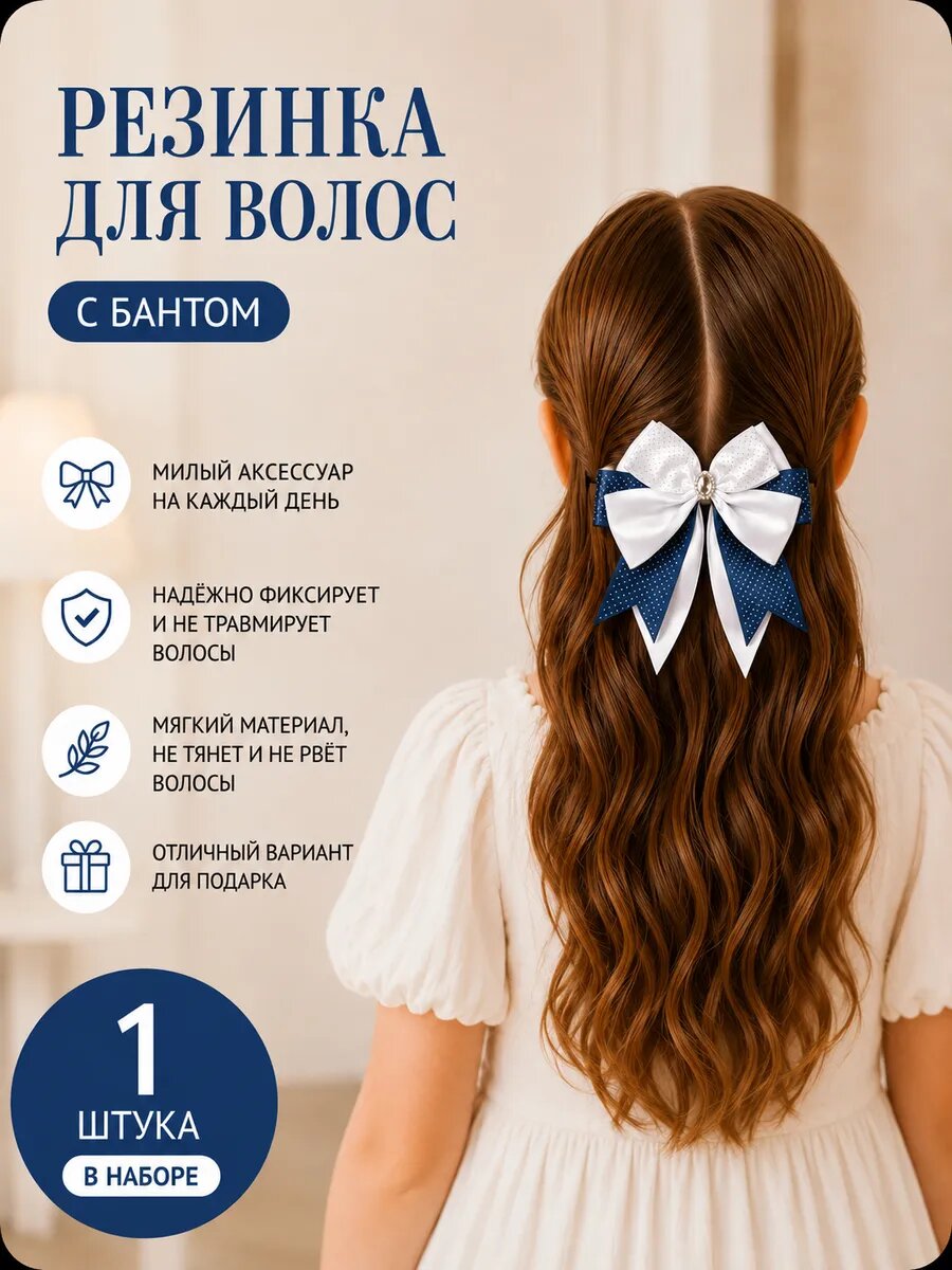 Резинка для волос школьная праздничная бант 1 шт