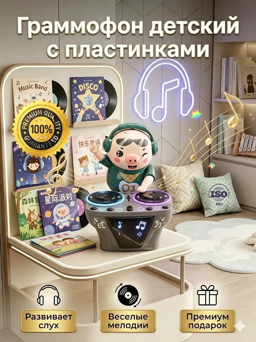 Граммофон детский с пластинками
