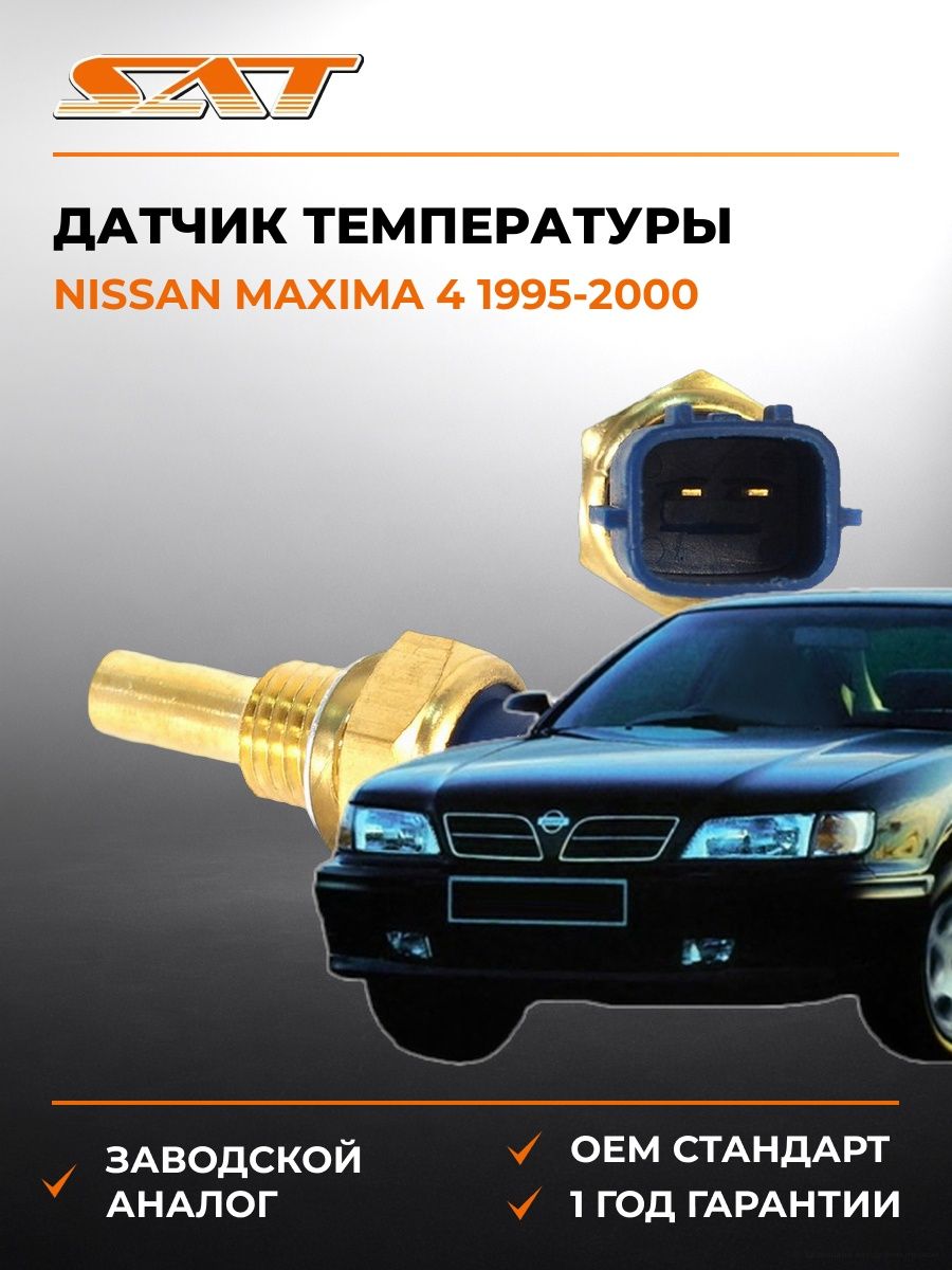 Датчик температуры SAT ST2263095F0B Ниссан Максима 4 Nissan Maxima 4 1995-2000
