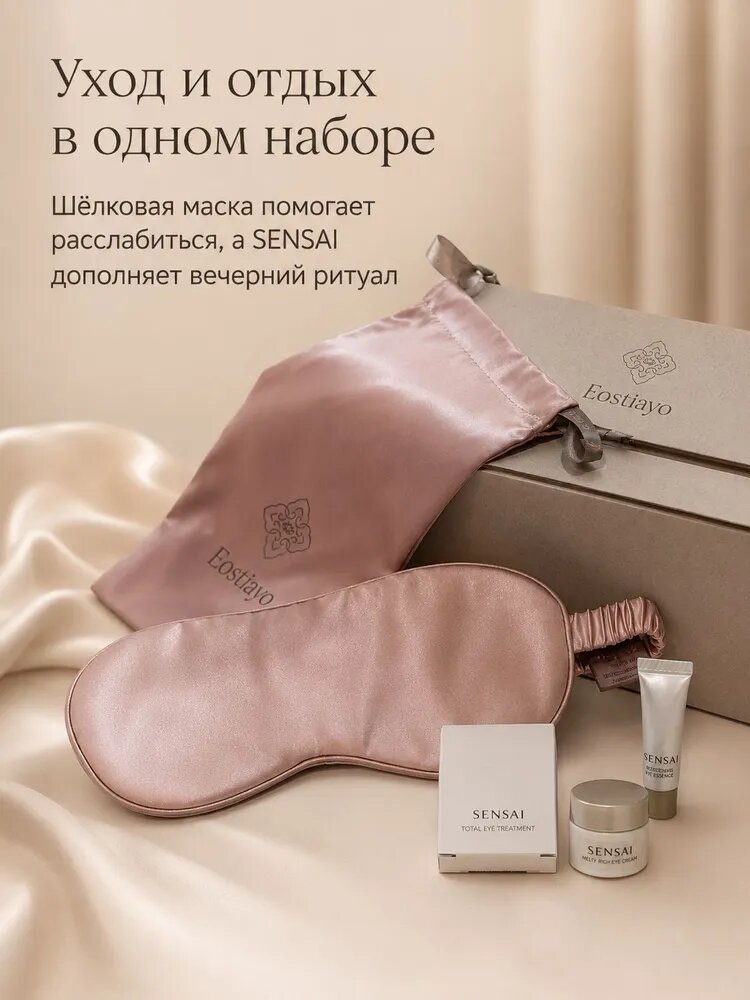 SENSAI TOTAL EYE TREATMENT крем для глаз против морщин sample 1.5мл+2мл Маска для глаз из шелка шелковицы тутового дерева