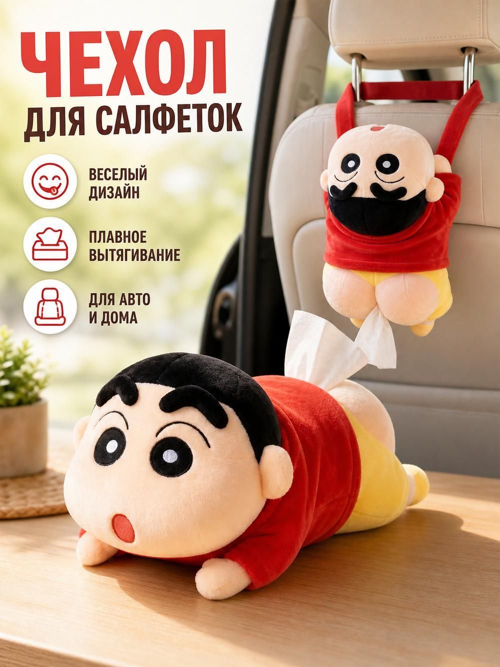 Коробка для салфеток "Карандаш Шин-тян"